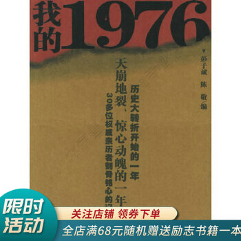 我的1976