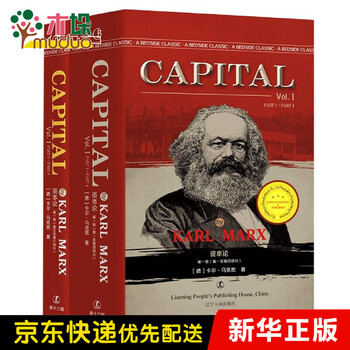 资本论(共2册)(英文版)/最经典英语文库
