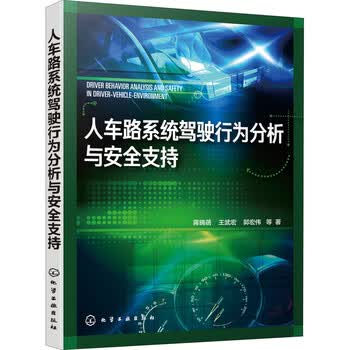 人车路系统驾驶行为分析与安全支持