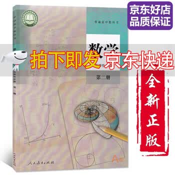 【正版教材品质保证】2022适用人教版高中数学选择性必修第2二册人教版数学A版选修二2人民教育出版社人教版高中数学选修二2课本教材教科书