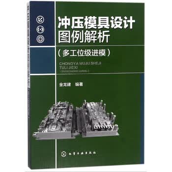 冲压模具设计图例解析(多工位级进模)