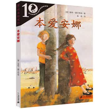 彩乌鸦10周年版·本爱安娜