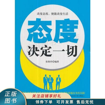 铭鉴经典态度决定一切 张艳玲