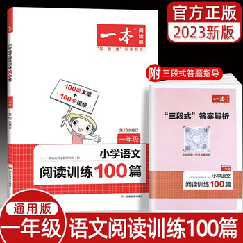 一本语文阅读训练100篇1年级 2023部编版一年级语文阅读理解专项练习 一年级