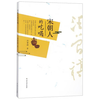 宋朝人的吃喝