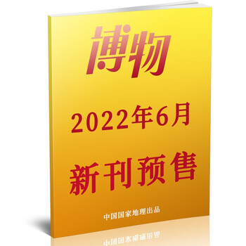 博物杂志2022年5月新【另有预售及22年增刊及往期可选】 国家地理少年版博物君科普百科全书自然期刊【单本】 【预售】2022年6月