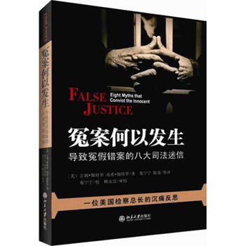 冤案何以发生:导致冤假错案的八大司法迷信