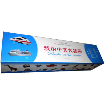 我的中文大挂图 丁丁 北京大学出版社 9787301213643