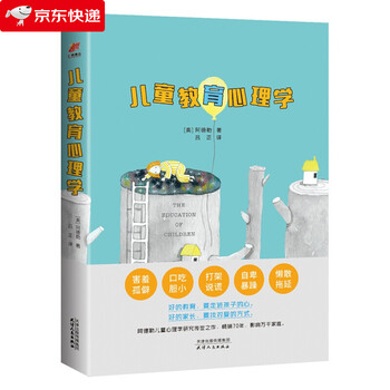 儿童教育心理学