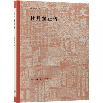 杜月笙正传(精)
