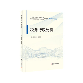 税务行政处罚
