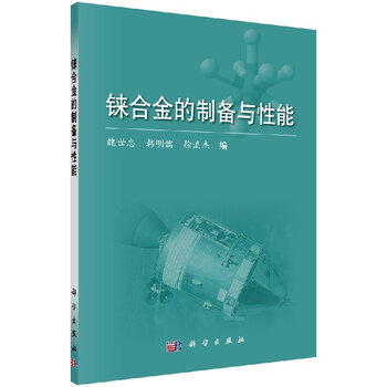 [按需印刷]铼合金的制备与性能