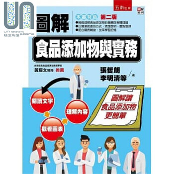 图解食品添加物与实务   五南   医疗保健   港台原版