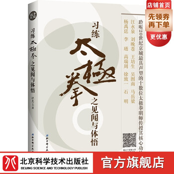 习练太极拳之见闻与体悟