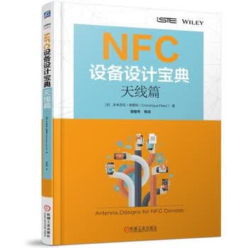 包邮 NFC设备设计宝典:天线篇 计算机与互联网 7746314