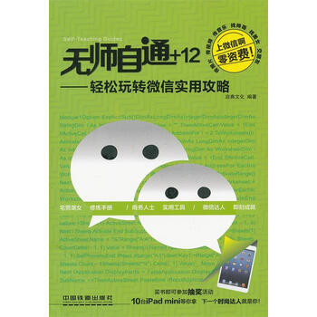 轻松玩转微信实用攻略【正版图书，放心下单】