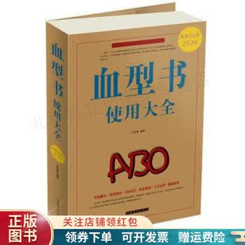 血型书使用大全
