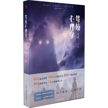 新书--梦境心理学9787515828008