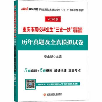历年真题及全真模拟试卷 2020版