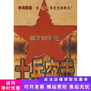 士兵突击