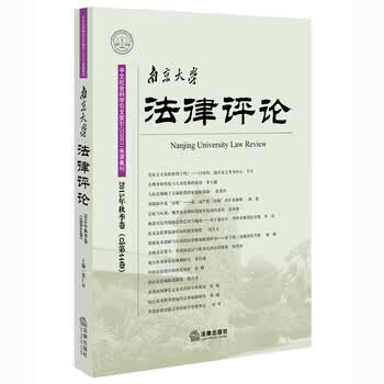 法律评论 张仁善 法律出版社【正版图书】