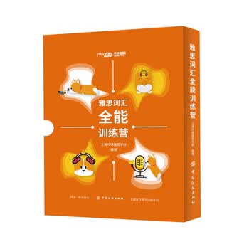 雅思词汇全能训练营(共6册)
