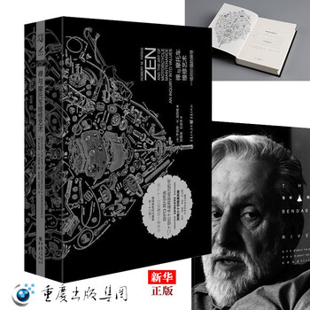 禅与摩托车维修艺术(精)  珍藏版 礼盒装重现经典系列罗伯特M波西格 外国哲学和宗教读物文学