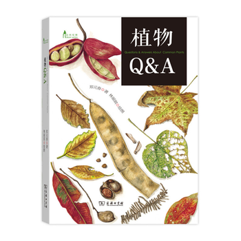 正版   自然观察丛书：植物Q&A  商务印书馆