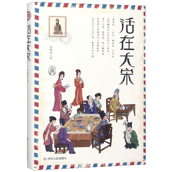 活在大宋(精)