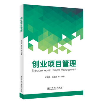[正版图书]创业项目管理