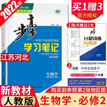 【新高考人教版】2022步步高高中生物学必修2 遗传与进化江苏河北专用配套新教材同步高一课时教辅必修二提分练习册内附答案金榜苑