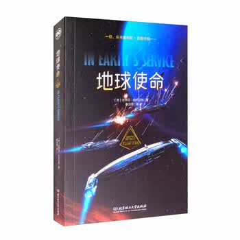 映射空间——地球使命