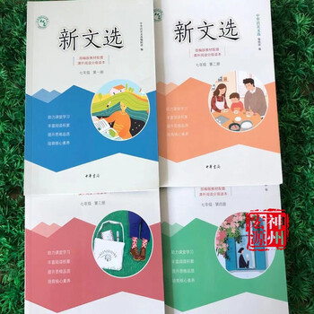正版新书 新文选（七年级全四册）课外阅读分级读本 精选古今中外各类文本 聚集中高考重难点 中华书局