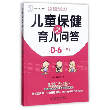 儿童保健之育儿问答(0-6个月)