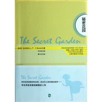 秘密花园