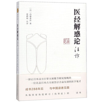 医经解惑论注评