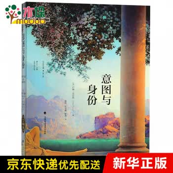 意图与身份(菲尼斯文集)/史良法学文库