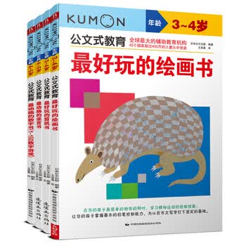 公文式教育：3-5岁全脑游戏综合训练（共4册）