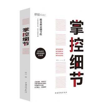 掌控细节