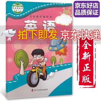 【全新正版】2022适用四年级下册英语书科普版三起点 小学4年级英语下册课本教材教科书4四下英语书科学普及出版社