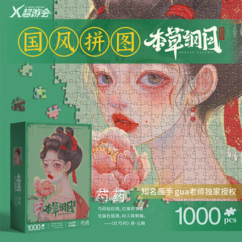 y可选 本草纲目 芍药 鸢尾 玉簪 钩吻 连翘 龙葵 药仙子系列拼图500片\/1000片成年减压国风成人版 gua老师绘 本草纲目-芍药（1000片）
