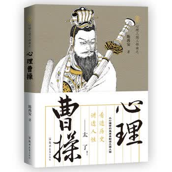 心理曹操
