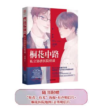 桐花中路私立协济医院怪谈亲签版