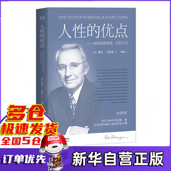 人性的优点(全译本)