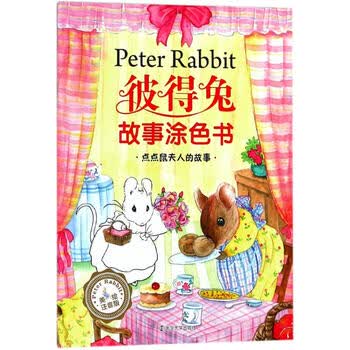 点点鼠夫人的故事 嘉良传媒 南京大学出版社