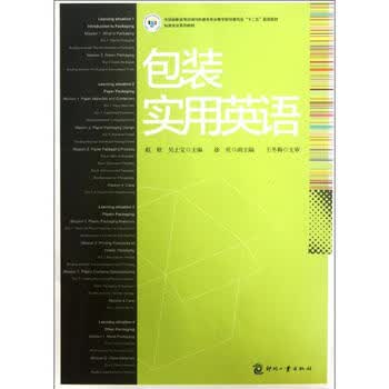 包装实用英语