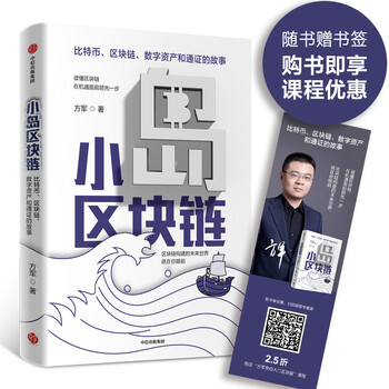正版 小岛区块链9787521717549