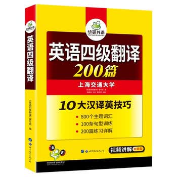 英语四级翻译