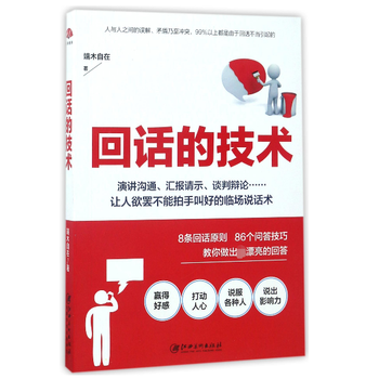 回话的技术