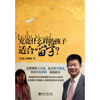 究竟什么样的孩子适合留学